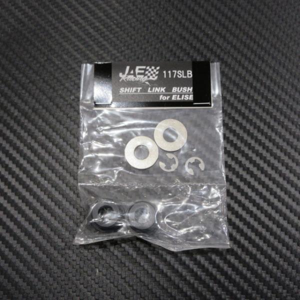 JAE シフトリンクブッシュ ヘビーデューティーSHIFT LINK BUSHシフトケーブルのブッシュです消耗した際に、単品で交換可能です純正ですと単体でパーツが出ないためケーブルAssyの交換となります車種：LOTUS ELISE S1-...