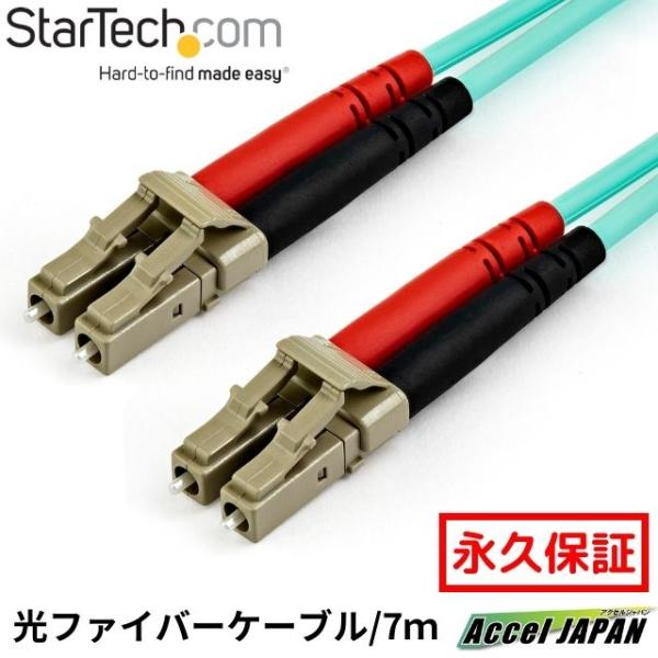 2芯LC-LCマルチモード対応光ファイバケーブル(アクア)。40/100ギガビットネットワークの40GBase-SR4/100GBase-SR10 SFP+/QSFP+トランシーバで安定した接続を行います。レーザー光最適化マルチモードファイ...