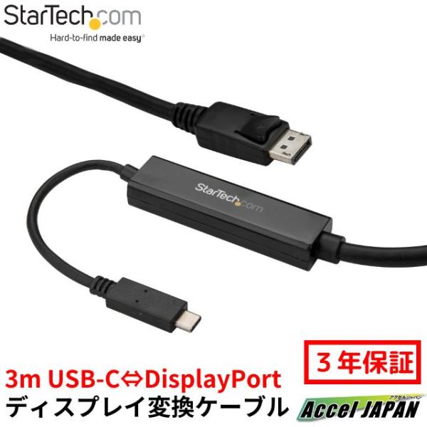USB-CをDisplayPortに変換するディスプレイケーブル。USB Type-C対応デバイスを直接DisplayPortモニタやプロジェクタに3mの長さで接続できる便利なソリューションです。MacBook、ChromeBook Pix...