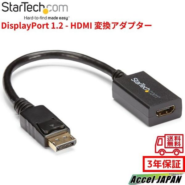 StarTech.comが提供するDP2HDMI2 DisplayPort-HDMIアダプタを使えば、HDMI対応ディスプレイをコンピュータ(デスクトップ型またはノート型)からDisplayPort出力ポートにつなぐことができ、Displa...