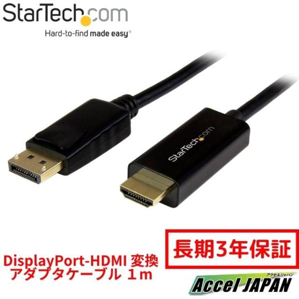 DisplayPort-HDMI変換アダプタケーブル(1m)。他のアダプタやケーブルを使わずにDisplayPortを搭載したUltrabookやノートパソコン、デスクトップコンピュータをHDMIテレビやモニタ、プロジェクタに接続できます。...