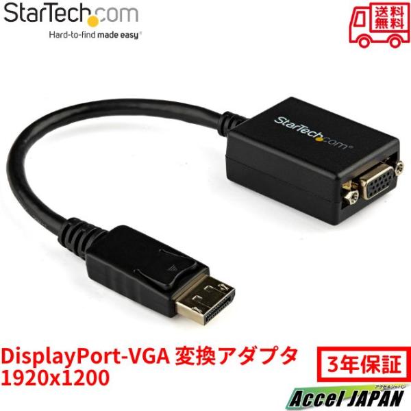 DisplayPortビデオカード／ソースからVGAモニタに接続するDisplayPort-VGA変換アダプタ。DisplayPort対応のモニタにアップグレードするコストが不要な費用対効果の高いソリューションです。このアダプタは、PCでの...