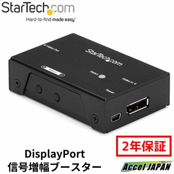DisplayPort信号を増幅するシグナルブースター。標準のDisplayPortケーブルを使用し、最大で4K 60Hzの解像度に対応します。解像度によって増幅距離が異なり、1080p 60Hzの解像度では20mに対応します。2本のDis...