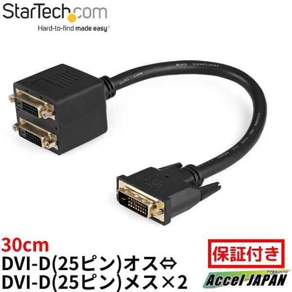 本DVISPL1DD 30cm DVI-Dスプリッタケーブルを使うことにより、2台のDVI-Dモニタ/ディスプレイとお使いのコンピューターにある1つのDVI-Dデジタルビデオ出力ポートを接続することができます。 本DVISPL1DDはデュア...