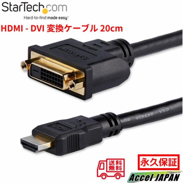 本HDDVIMF8IN HDMI - DVI変換アダプタケーブルには、HDMIオスコネクタとDVI-Dメスコネクタが各1本備えられており、HDMI対応デバイスとDVI-D対応デバイスの間の双方向接続を可能にするため、互換性の問題はありません...