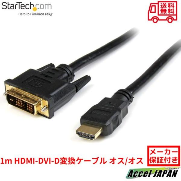 本HDDVIMM1M 1m HDMI - DVI-Dケーブルを使うことにより、DVI-Dビデオカード(またはその他DVI-D出力デバイス)をHDMI技術を搭載したディスプレイに接続することができます。 本ケーブルは双方向動作をサポートしてお...