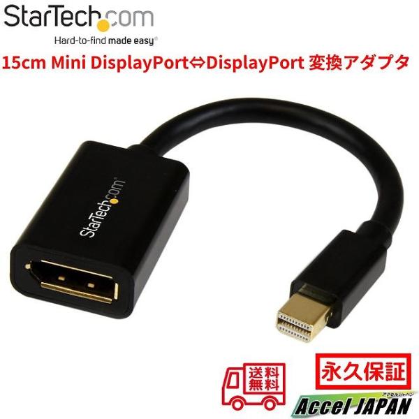 Mini DisplayPort - DisplayPort ビデオケーブル アダプタ。既存のMini Displayport対応ノートパソコンに標準DisplayPort接続ポートを追加することができます。Mini DP と DPを手軽に...