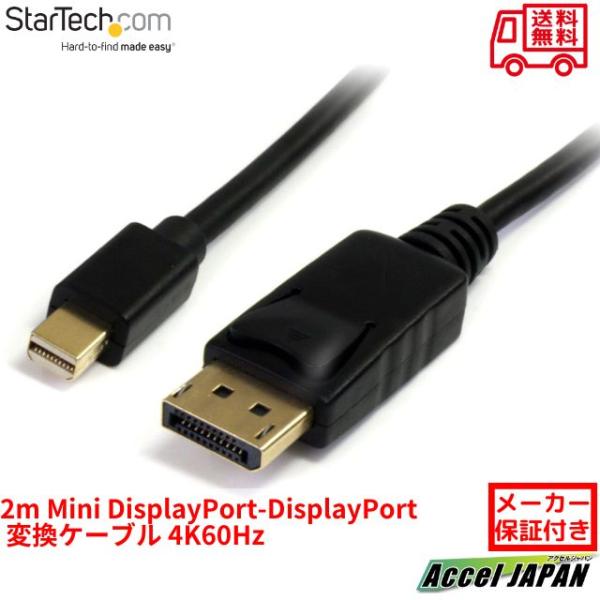 本MDP2DPMM2M 2m Mini DisplayPort - DisplayPort変換アダプタケーブルには、Mini DisplayPort(オス)コネクタとDisplayPort(オス)コネクタを備えており、標準DisplayPo...