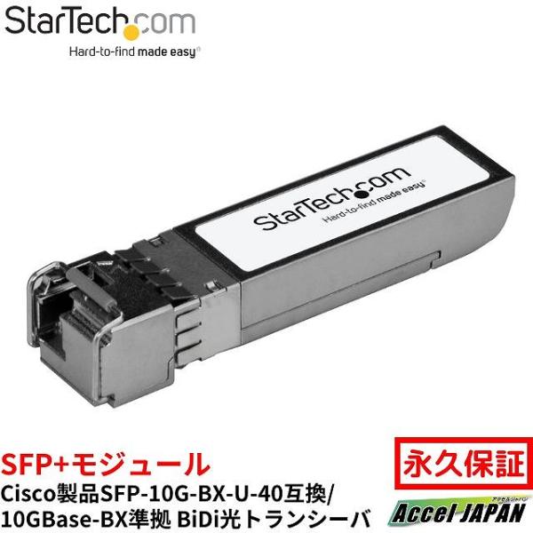 SFP-10G-BX-U-40-STは、StarTech.com製SFP-10G-BX-D-40とペアリングするCisco製SFP-10G-BX-U-40互換のアップストリーム対応SFP+トランシーバモジュールです。10GBase-BXとM...