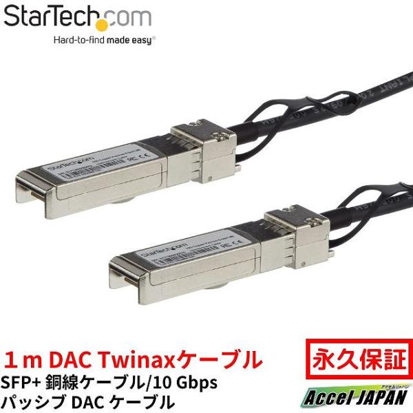 10Gネットワークでの展開を前提に、設計・プログラミング・テストが行われた製品です。銅線ケーブルで安定した10GbE接続を提供し、光ファイバケーブルに代わる費用対効果の高いソリューションです。このアクティブDACケーブルは、SFP+(Min...