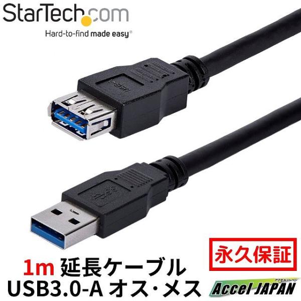 SuperSpeed USB 3.0延長ケーブル(1m、A-A、黒)。USB 3.0規格の能力をフルに生かした高品質でしっかりとした接続を実現します。SuperSpeed USB対応デバイスとの接続用に設計されたこのUSB 3.0オス - ...