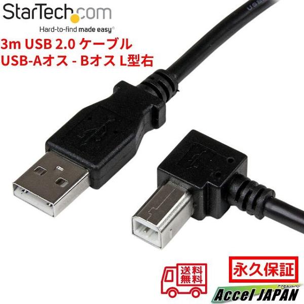 3m USBプリンタケーブル。USB-AオスコネクタとUSB-B L型右向きオスコネクタでUSB 2.0対応の周辺機器に質の高い接続機能を提供します。L型右向きのUSB-Bコネクタは、手が届きにくい場所にあるUSB 2.0プリンタ、スキャナ...