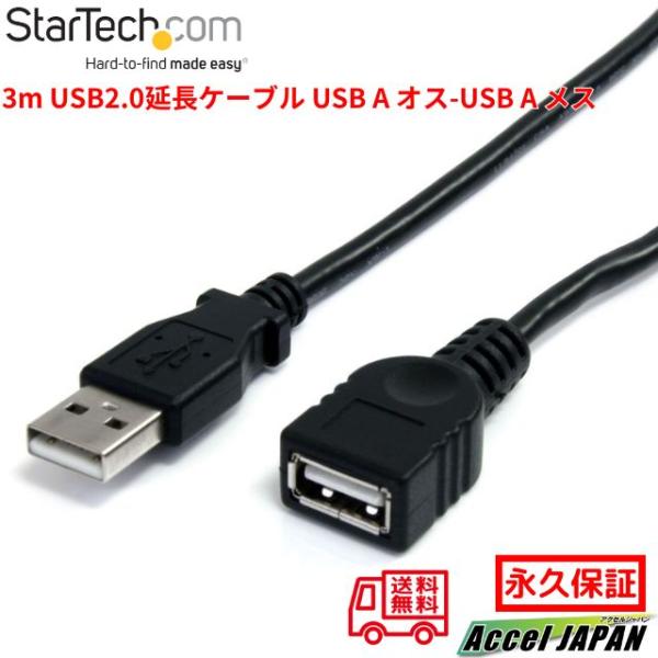 3m ブラックUSB2.0延長ケーブル USB A オス-USB A メス