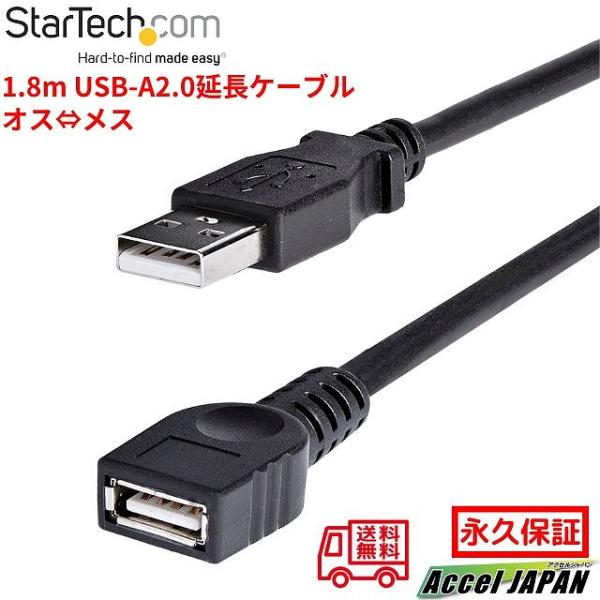 USB 2.0対応 延長ケーブル(A-A)。USB A オスコネクタとUSB A メスコネクタが各1本付いており、USB 2.0デバイス間の接続距離を最長1.8m延長します。周辺機器をより便利な場所に配置したり、既存のUSBポートまわりに余...