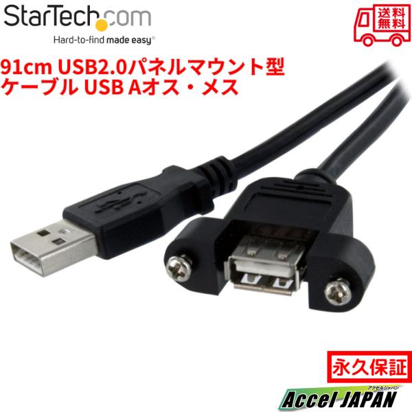 91cmパネルマウント用USB延長ケーブル。PCやフェースプレートにUSB-Aコネクタをしっかり固定し、アクセスしやすく実装することができます。ニーズに合わせたシステムのカスタマイズが可能となり、特に、演台やキオスクなどUSBデバイスへのア...