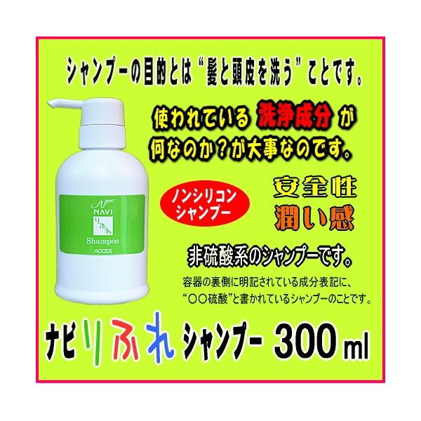 【 ナビりふれシャンプーは、安全な洗浄成分で作られたシャンプーです。 】◎ラウロイルメチルアラニンNa…極めて低刺激なアミノ酸洗浄料です。◎コカミドプロピルベタイン…医療用ソープなどに使用される洗浄剤です。髪が傷みやすく、お肌も敏感肌の方は...