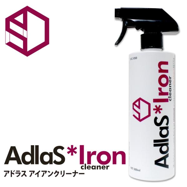 AdlaS　アドラス　アイアンクリーナーB-IC-050塗装面にざらざらと付着した鉄粉、アルミホイールのがんこなブレーキダストを特殊分解除去。使いやすい色変化分解・中性タイプのクリーナー。1.泥・砂など予め洗い流します。2.鉄粉、ブレーキダ...