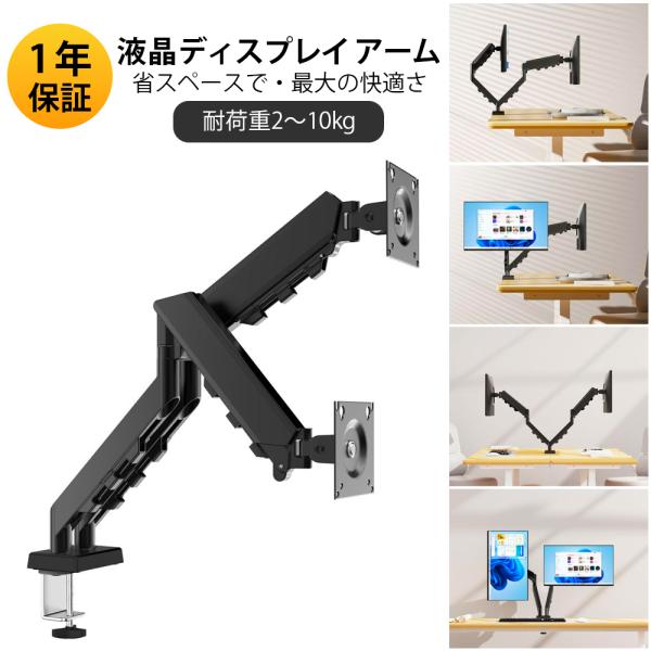 2画面モニターアーム　角度調節 回転モニターアーム　アーム パソコンアーム