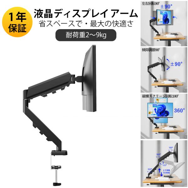 モニターアーム デュアル、最大9kgsの32インチまでLCDモニター利用できます。多角度調節できるモニターアーム。画面の角度、向きを自由に調節可能。ガススプリングアームにより、モニターの位置を視角に合わせて簡単に調整できます。 良い姿勢を維...