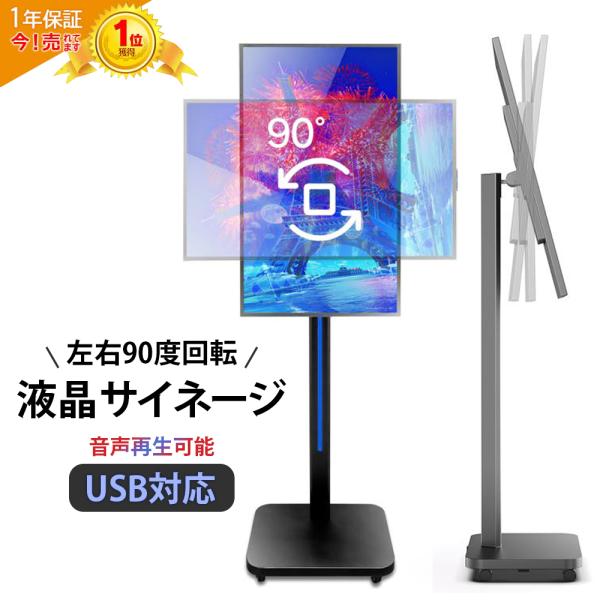 移動式 デジタルサイネージ 左右90度回転可能店舗看板 液晶看板■32インチ デジタル看板 ・本体サイズ：縦1473mmX幅421.2mmX奥319mm・モニターサイズ：縦698mmX幅421.2mmX厚さ20mm・モニターは左右90度回転...