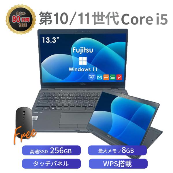 爆買商品説明メーカー：富士通商品名：U9310XDシリーズOS：Windows11 64ビットCPU：第10/11世代 Core i5Office：WPS Office メインメモリ：4GB/8GBSSD：256GBディスプレイ：13.3イ...