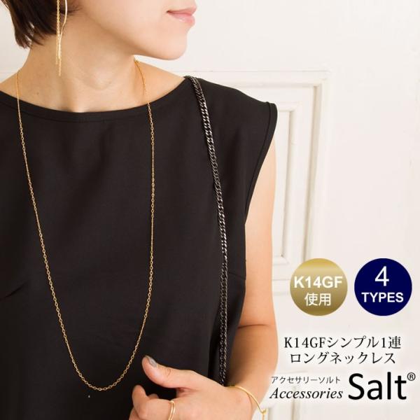 ロング ネックレス レディース シンプル 1連 K14GF チェーンのみ ロング ネックレス レディース シンプル 1連 K14GF チェーンのみ