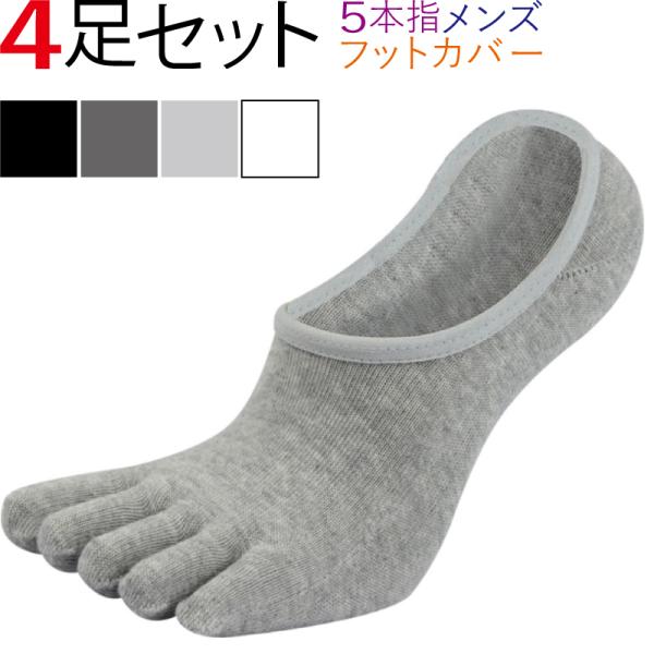 スニーカーやローカットの靴から見えにくいフットカバーソックスです。浅履きのアンクル丈なので、スニーカー・ローファー・スリッポンなどにも合わせられ、素足っぽくオシャレに履くことができます。指が5本に分かれた5本指のフットカバーですので、すべて...