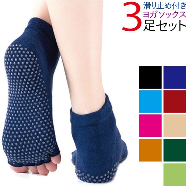 指なしタイプの滑り止め付き、5本指ヨガソックスです。従来製品より生地のクオリティが大幅にUPしました。裸足よりもグリップ力が強く、しっかりと踏ん張れます。ポーズがしっかりと、安定しますよ。また吸水性・速乾性があるので、汗をかいてもすぐに乾き...