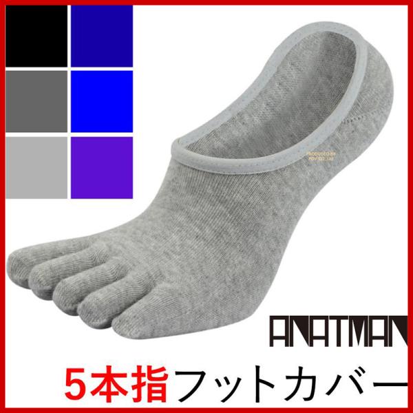 スニーカーやローカットの靴から見えにくい、5本指のフットカバーソックスです。丈感は、くるぶしより少し下になるので、スニーカーを履いても見えにくい設計になります。●5本指ソックスは指と指の間の汗を吸収し、ムレ予防に役立ちます。●足のムレを防止...