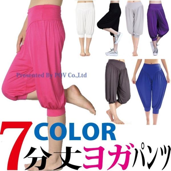 大人気のヨガパンツを7分丈でご用意しました！！ヨガやジムやフィットネスでもオシャレでいたい♪多くの女性の思いだとおもいます。だけど着苦しい恰好は嫌ですよね……。オシャレにも気を使っている多くの女性に喜ばれているこちらのパンツをご紹介いたしま...