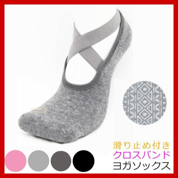 クロスバンドがかわいい☆滑り止めつきヨガソックスです♪(1)滑り止め付き！機能的なヨガソックス　ソックス裏にしっかりとした滑り止めが　ついているので、怪我の予防やヨガを　しっかりと行うためのサポートが可能です。　はだしに近いグリップ感を得ら...