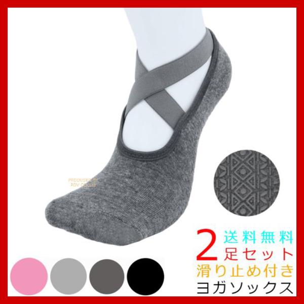 クロスバンドがかわいい☆滑り止めつきヨガソックスです♪(1)滑り止め付き！機能的なヨガソックス　ソックス裏にしっかりとした滑り止めが　ついているので、怪我の予防やヨガを　しっかりと行うためのサポートが可能です。　はだしに近いグリップ感を得ら...