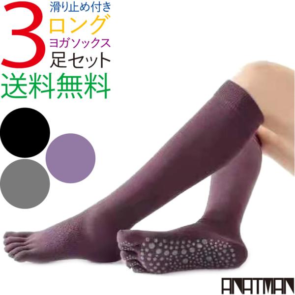 ★膝丈、ロングタイプのヨガソックス★★指ありタイプの5本指ヨガソックスです★●5本指ソックス5本指ソックスなので、しっかりと汗を吸収し、すぐに乾きます。足指間の汗をしっかりと吸収し、においを軽減します。●滑り止め付き安心の滑り止め付きで、ポ...