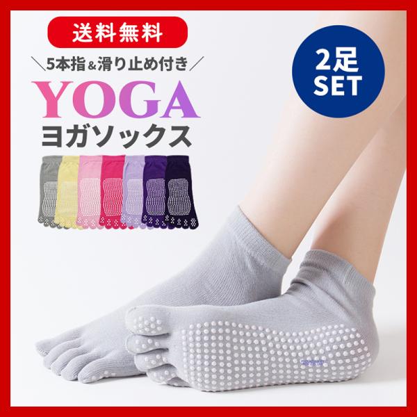 足元からポーズを支える。滑り止め付きの5本指ヨガソックス♪ヨガやピラティス、ストレッチをより快適に。体幹を意識した動きもスムーズに行えます。■ 足裏全体で支える「理想的なグリップ力」足裏には全面にドット状の滑り止め加工が施されており足に力を...
