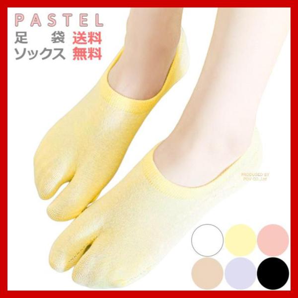 くるぶしよりも少し短めのレディース用足袋ソックスです！浅履きのフットカバーよりは深めなのでズレにくく、快適にオシャレを楽しめます♪●綿混素材のため、指と指の間の汗をしっかり吸収してくれます。　ムレを防ぎ、足裏を快適に保ちます♪●つま先が2つ...