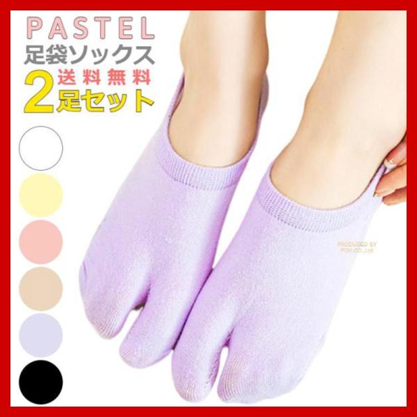 くるぶしよりも少し短めのレディース用足袋ソックスです！浅履きのフットカバーよりは深めなのでズレにくく、快適にオシャレを楽しめます♪●綿混素材のため、指と指の間の汗をしっかり吸収してくれます。　ムレを防ぎ、足裏を快適に保ちます♪●つま先が2つ...