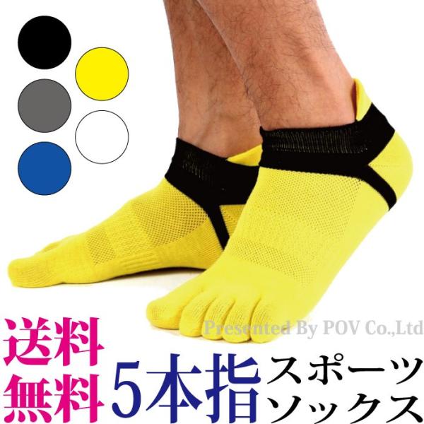 人気の5本指ランニングソックスです。吸水性・速乾性があるので汗をかいてもすぐに乾きます。ランナーにとって気になる靴の中の汗。通常のソックスではなかなか防げません。　●速乾メッシュデザイン　速乾性に優れたランニング5本指ソックスで不快感を徹底...