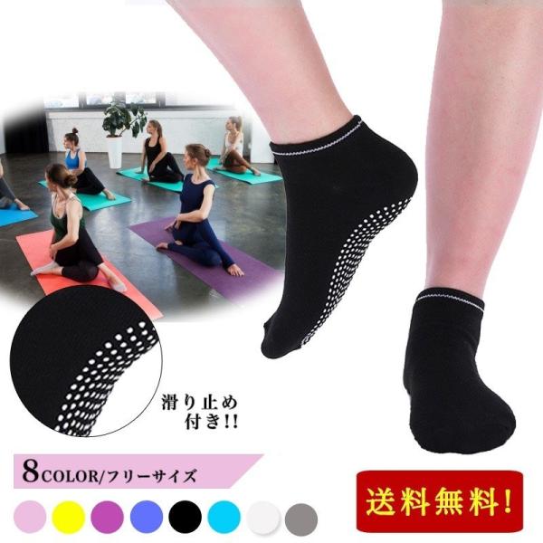 ★ご要望の多かった★普通ソックスの滑り止め付き安心の滑り止め付きで、裸足に近いグリップ感が得られます。各種スポーツやデイリーに使えるアンクル丈。また優しい肌触りの伸縮性に優れた靴下です。薄めの素材で速乾性もあります。締め付けがないため、家な...