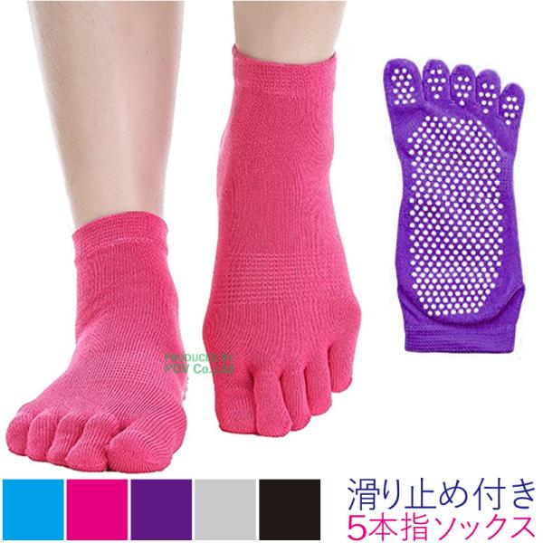 ●吸水性・速乾性に優れた●5本指スポーツソックス５本指、滑り止め付きスポーツソックスです。吸水性・速乾性があるので汗をかいてもすぐに乾きます。スポーツソックスの裏に、滑り止め加工されております。滑り止め付きで裸足に近いグリップ感が得られます...