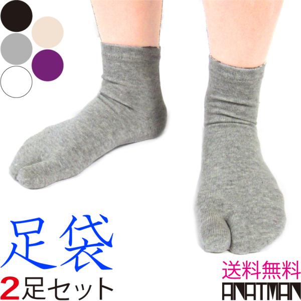 大人気の足袋パンプスやブーツに着用頂ける、足袋ソックス（2本指ソックス）が新登場！●動きやすく、力が入りやすい親指がわかれているだけで、踏ん張りが利き、本当に動きやすいですよ。●運動に最適ウォーキングやジョギングなどの軽い運動には、特におす...