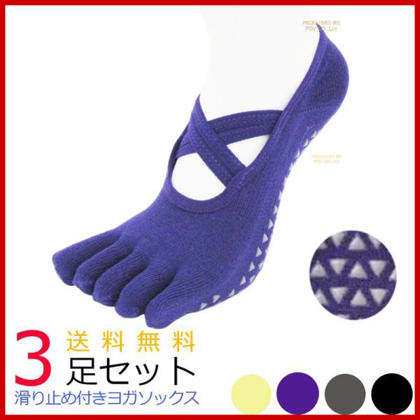 滑り止めつき５本指のヨガソックスです。(1)滑り止め付き！機能的なヨガソックス　ソックス裏にしっかりとした　滑り止めがついているので、　怪我の予防やヨガをしっかりと　行うためのサポートが可能です。　はだしに近いグリップ感を得られる、　ヨガや...
