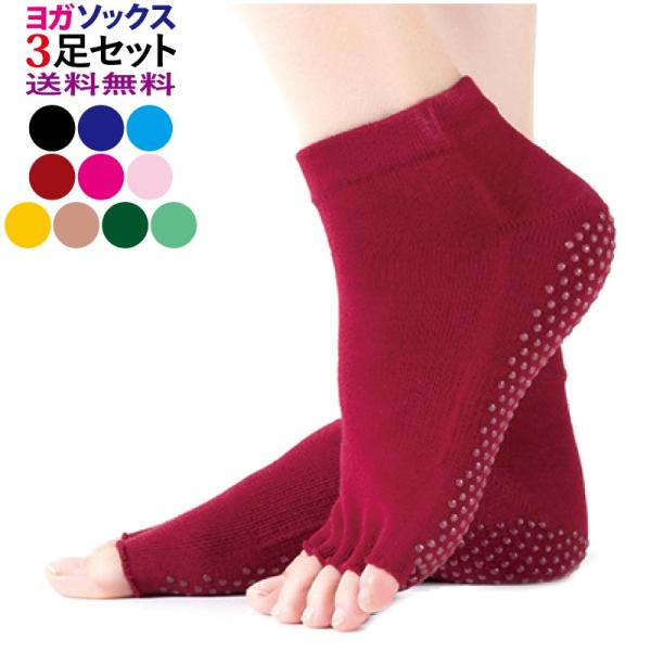 ★新色入荷しました★★お得な3足セットです★★従来製品より生地のクオリティが大幅にUP★５本指、滑り止め付きのヨガソックスです。吸水性・速乾性があるので汗をかいてもすぐに乾きます。■綿使用綿は速乾性に優れ、 足ムレを減少し清潔な状態を保ちま...