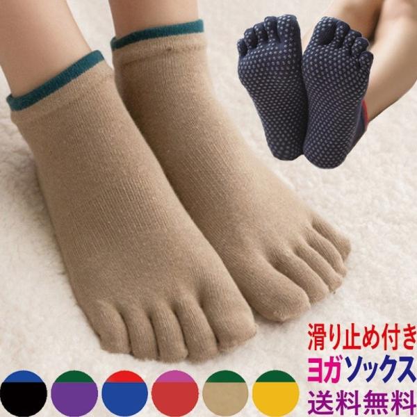★新タイプ入荷しました★★5本指ヨガソックスです★★パイピングが可愛い★５本指、滑り止め付きのヨガソックスです。スポーツソックスやヨガソックスでは販売の少なかったバイカラーが新登場！おしゃれに気を遣う女性におすすめですよ。■綿使用綿は速乾性...