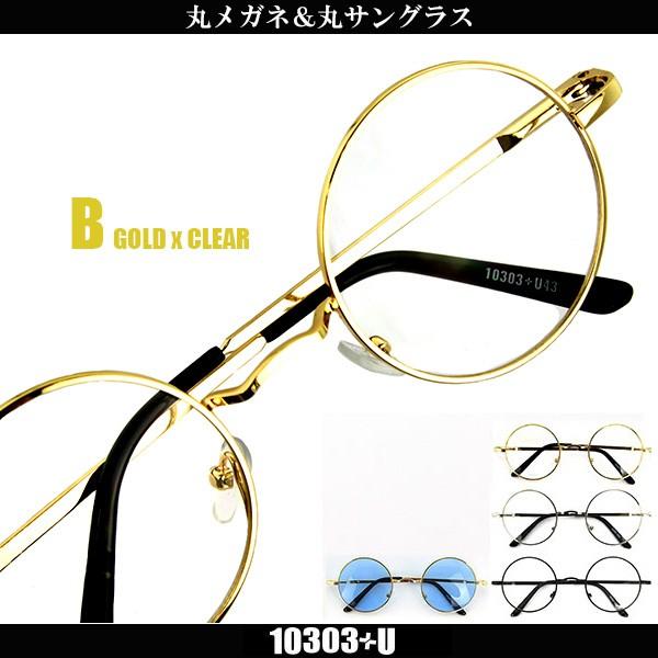 【ＳＰＥＣ】□商品名：伊達眼鏡 丸型 ライトカラー サングラス□型番：AD43□フレームカラー：ゴールド、シルバー、ブラック□レンズカラー：ライトブルー、クリア□サイズ：高さ/47mm-横/136mm-奥行き/135mm（最も広い部分を測っ...