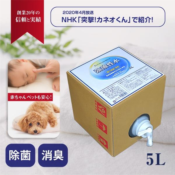 ◆強酸性水をたっぷり使いたいならこちら。薬品を使わずに塩水を電気分解して得られる強酸性水は使用後に水に戻るため人体や環境に優しい水溶液です。化学薬品不使用でありながら優れた除菌と消臭効果があることから医療現場や介護施設でも活躍中。その「強酸...