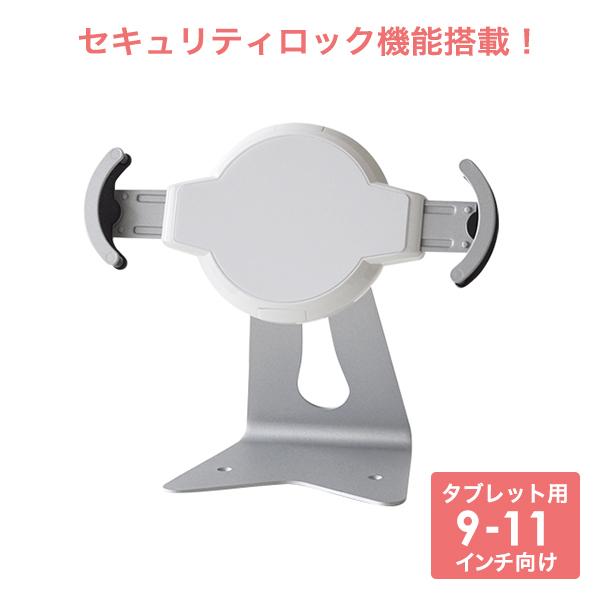 タブレットスタンド（IPA000）の解説タブレットスタンド 付属のセキュリティキーで防犯対策もばっちり！オフィスや店舗に最適なデザインと機能を備えています。※お取付け予定のタブレットがIPA000に適合するか事前にご確認下さい※・タブレット...