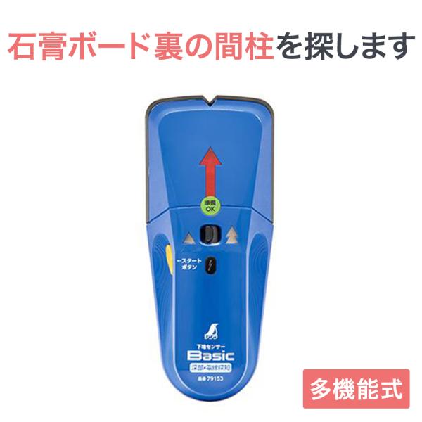 簡単操作で壁裏の柱の位置がわかる！下地センサー　深部・電線探知 間柱探知機 ssbasic-79153