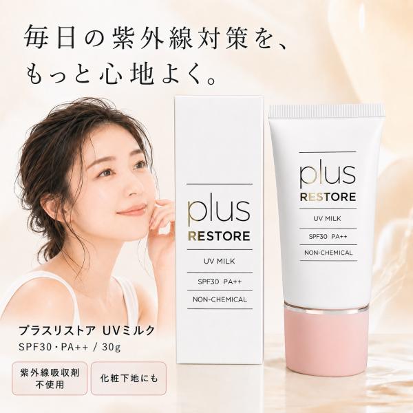 商品名： プラスリストア UVミルク内容量： 30gSPF・PA： SPF30・PA++商品タイプ： ミルクタイプの日焼け止め商品区分： 化粧品プラスリストア UVミルク 30gは、毎日の紫外線対策に取り入れやすい、SPF30・PA++のミ...