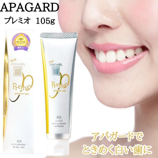 商品名：アパガードプレミオ 歯磨き粉 ホワイトニング サンギ APAGARD内容量：105g 美しい歯を目指したい方に☆シリーズ内で1番人気のプレミアムタイプ。サンギ独自成分のナノ粒子「薬用ハイドロキシアパタイト」を高配合しました。歯垢を吸...