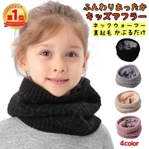 スッポリかぶるマフラーです。かぶるだけなので着脱も簡単。巻くタイプのものは外れたりする場合がありますがかぶるだけなので自転車に乗っていても安全です。寒い冬でも首元あったか。女性の方でも使用されている方もおられます。■サイズ（約）約24cm、...